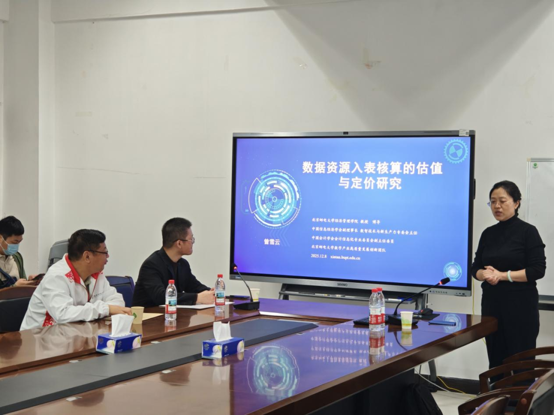 会计学院举行第十六期“财会审名家论坛” ——数据资源入表核算的估值与定价研究